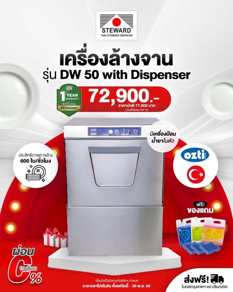 THAI STEWARD ฉลองครบรอบ 33 ปี ️จัดโปรเครื่องล้างจานและเครื่องล้างแก้ว ...
